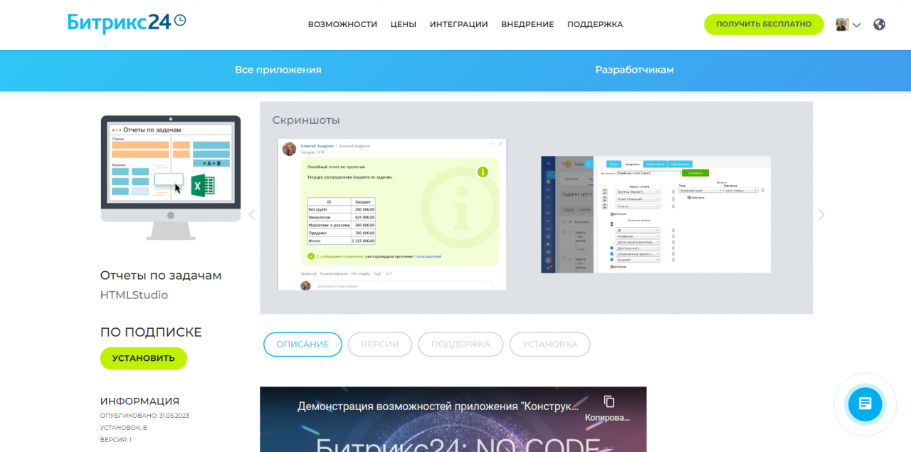 Приложения: аналитика в Задачах Битрикс24